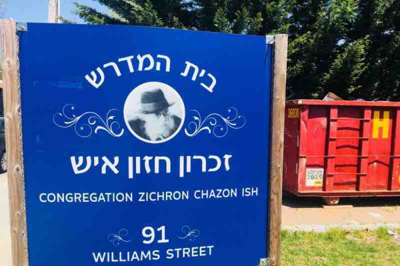 Fundraiser by Zichron Chazon Ish : Shul expansion