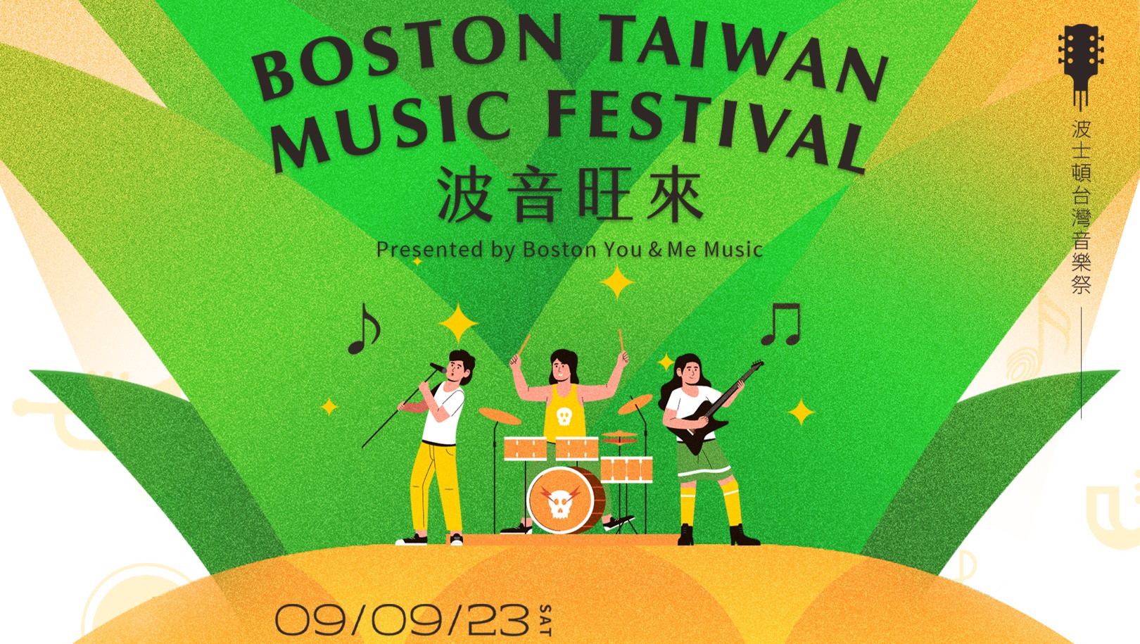Fundraiser by Boston You and Me Music : 2023 Boston Taiwan Music Festival