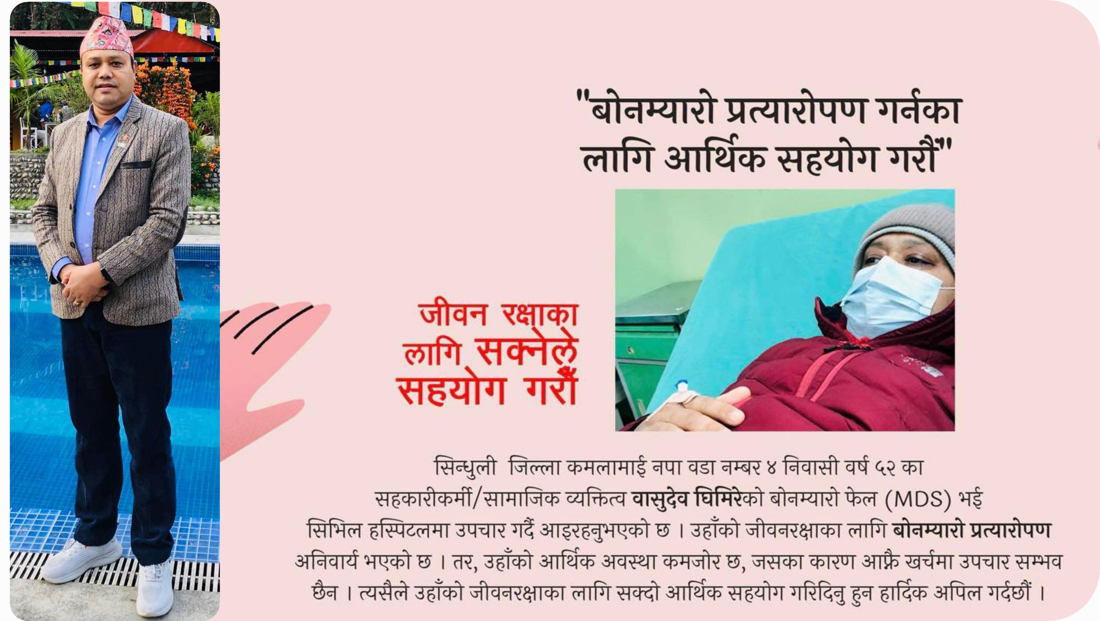 Fundraiser by Navaraj Shrestha : Bone Marrow Transplant Fundraiser for ...