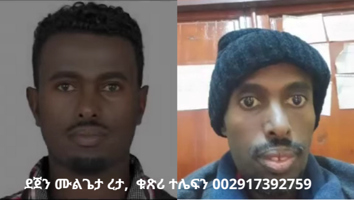 Fundraiser by Yergalem Kidane Tekle : ሓውና ደጀን ሙልጌታ ረታ፣ ደቁን ሰበይቱን ሓቒፉ ክነብር ንሓግዞ