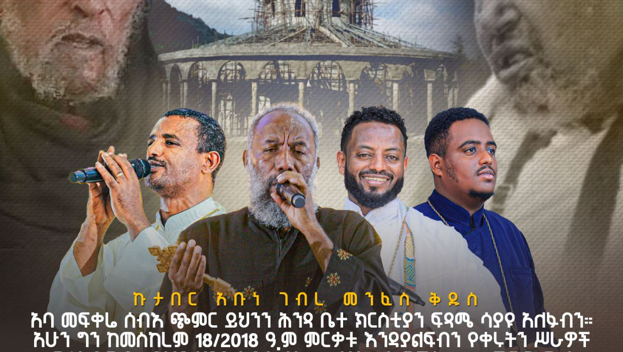 Fundraiser by Yared Eshetu : Help Complete Kutaber Debre Kidusan Church ...
